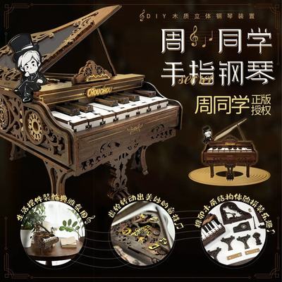周杰伦官方二次元形象周同学手指钢琴可弹奏音乐拼装积木手办摆件