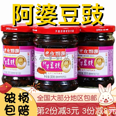 闽南特产儿童豆豉永利源阿婆豆豉