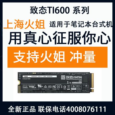 致态固态硬盘512/1T/2TM.2