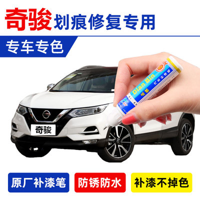 日产补漆笔天际划痕修复