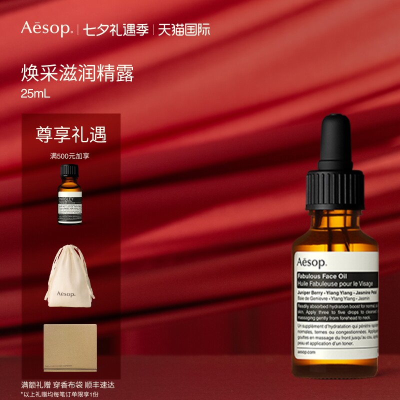 【海外店】Aesop伊索 焕采滋润精露 平衡清爽疏通毛孔洁净肌肤