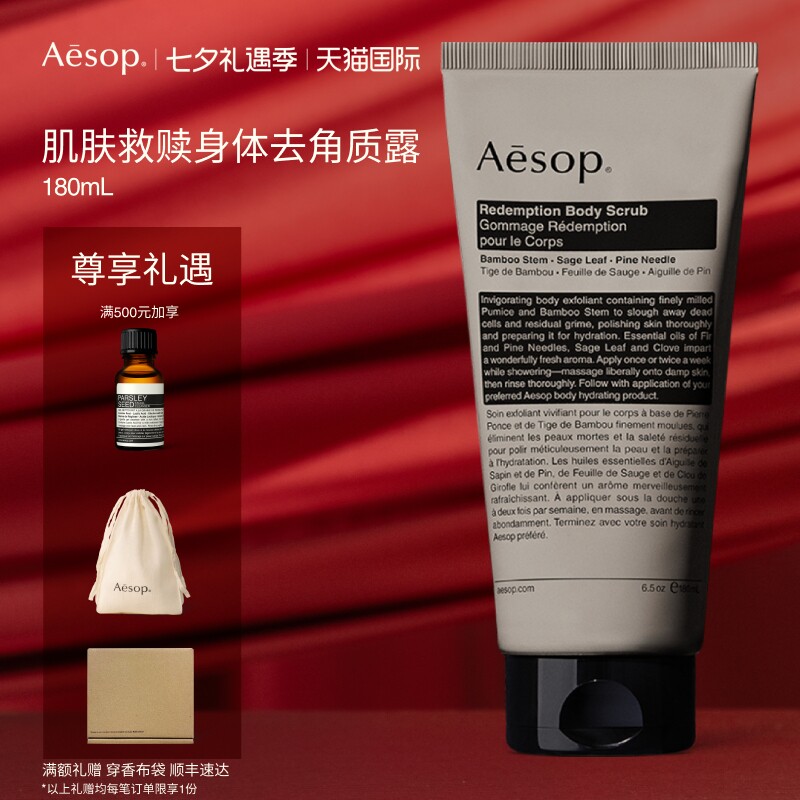 【海外店】Aesop伊索 肌肤救赎身体去角质露 身体磨砂膏生日礼物