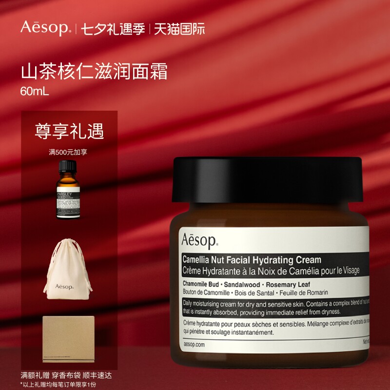 【海外店】Aesop伊索 山茶核仁滋润面霜 男士女士护肤品 临期