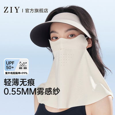 ziy无痕面罩透气女夏季披肩一体肩颈防晒口罩防紫外线护眼角脸罩