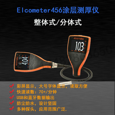 Elcometer易高456涂层测厚仪A456CFBS+T456CF1S铁基单用分体式