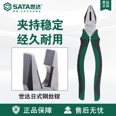 Sata/世达五金工具日式钢丝钳70321A/70322A/70323A钳子老虎钳