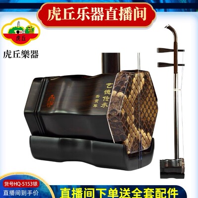 虎丘牌黑檀艺德传承系列专业演奏二胡苏州厂家直销5153(银章）