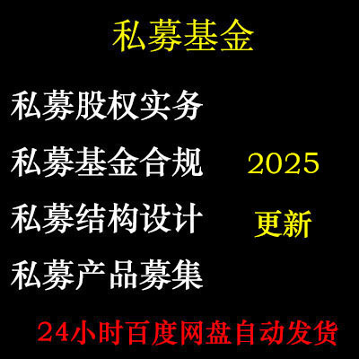 私募基金视频 私募股权实务 私募与资产管理  C11