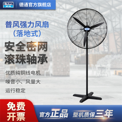 德通普风工业风扇落地扇牛角扇