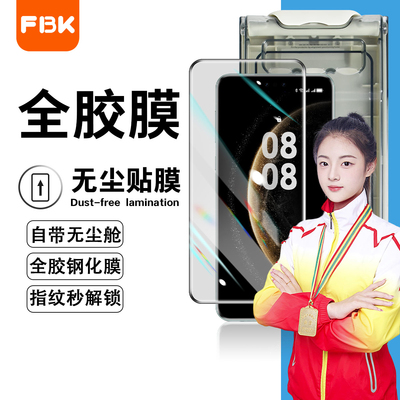 适用华为Mate80ProMax/Mate70Pro无尘舱全胶钢化膜Mate60pro手机膜防爆保护膜