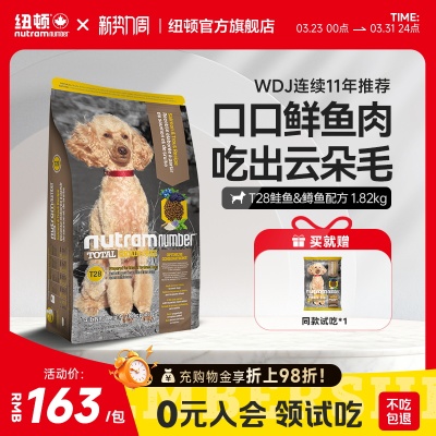 官方美国进口成犬通用型纽顿狗粮