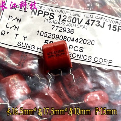 SUNGHO 南韩 CBB 473 47nf 0.047uf 1000v 1250v 1kv高频薄膜电容