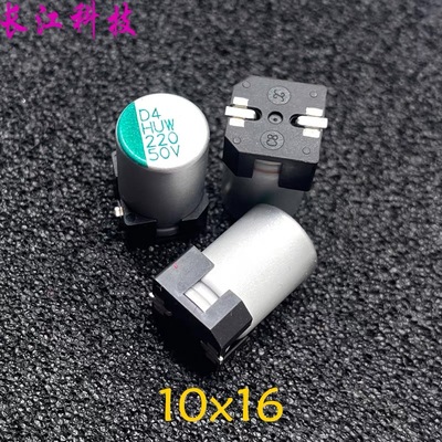 LELON立隆 220uf 50v 50v220uf 车规级贴片 固态电解电容 HUW221M