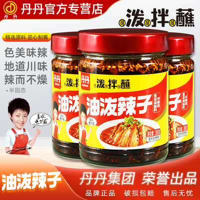 丹丹油泼辣子208g四川特产辣椒油