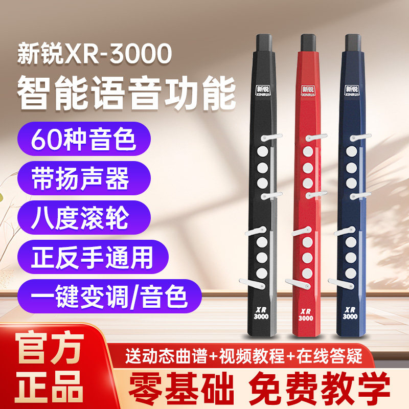 新锐XR3000电吹管乐器大全中老年初学萨克斯电子管官方旗舰授权店