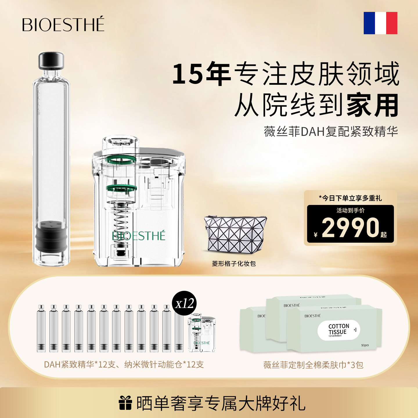 薇丝菲BIOESTHE复配水光炮精华液DAH紧致充盈精华家用美容仪脸部