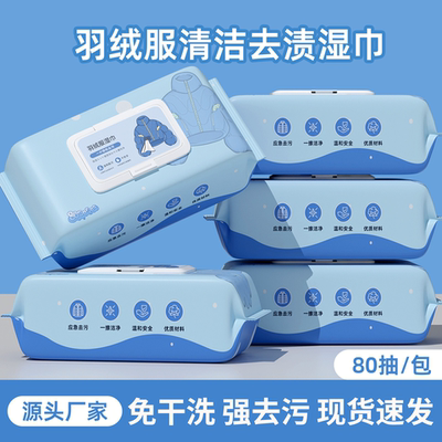 羽绒服清洁湿巾免洗家用不留痕去