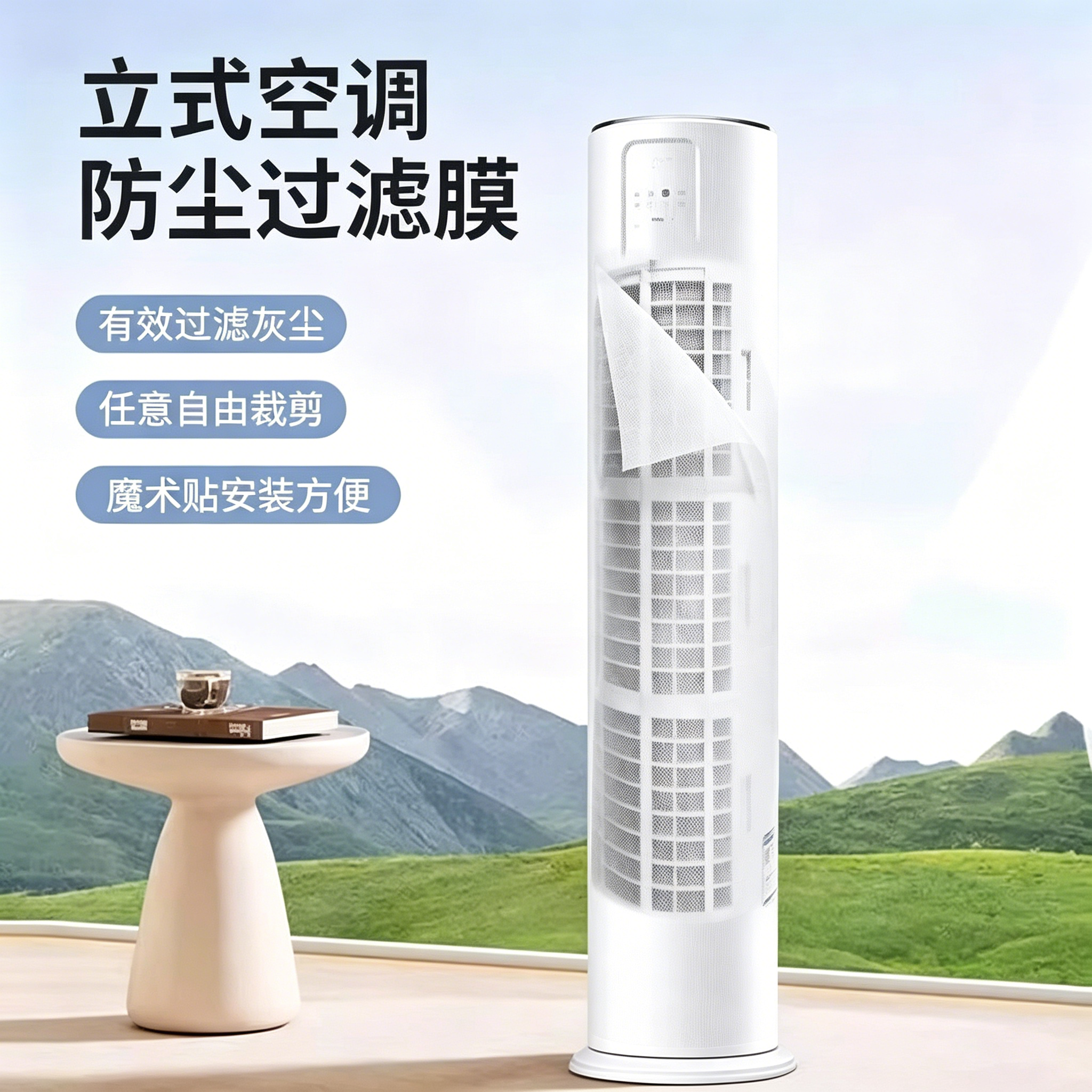 立式空调防尘过滤膜家用空调进风口网罩免清洗一次性净化防灰尘