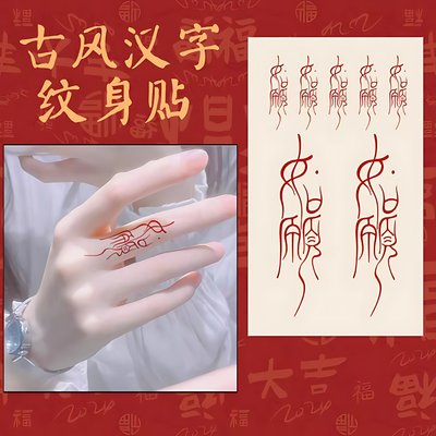 如愿红色防水持久情侣手腕遮疤贴