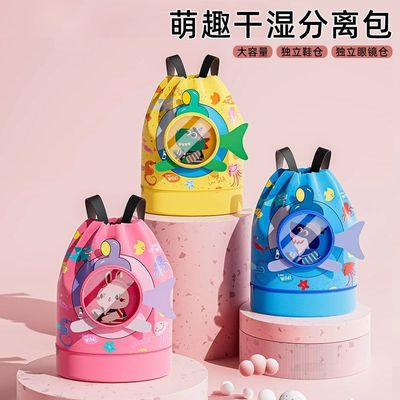 儿童游泳包干湿分离防水收纳袋男女童便携背包沙滩双肩包大容量