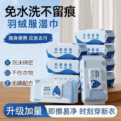 羽绒服清洁湿巾免水洗强劲去污