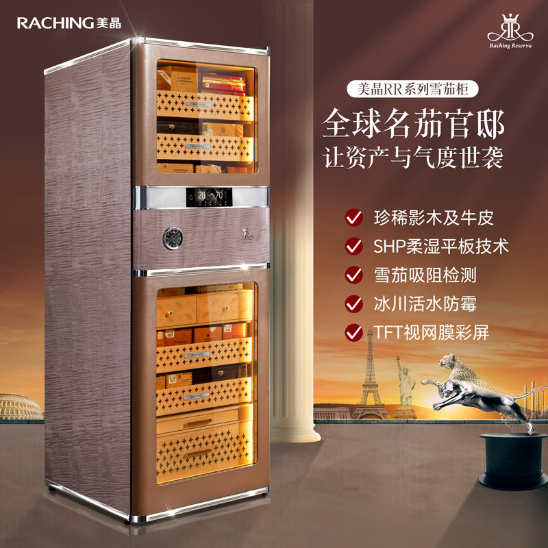 Raching美晶雪茄柜RR980智能水平线实木恒温恒湿雪茄保湿柜