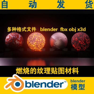blender熔岩太阳表面燃烧材质设置学习发光发热球素材场景