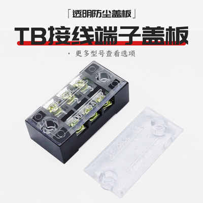 TB接线端子透明盖板防尘防污