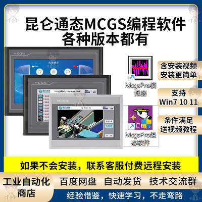 MCGS触摸屏编程软件嵌入版V7.7 MCGSPro V3.32昆仑通态组态安装