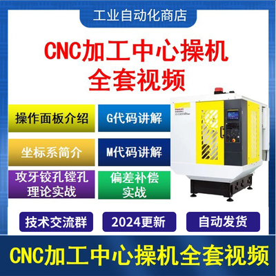CNC加工中心操机全套学习教程CNC操机 机加工 UG数控编程视频教程