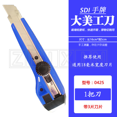 SDI手牌0425大号美工刀0425C螺旋锁定裁壁纸墙纸刀送2片刀片18mm