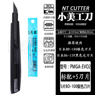 黑色日本小号美工刀NTCUTTER