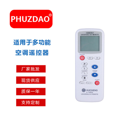 HUICHENG 100ES 厂家直销 现货供应全球外贸多功能空调遥控器
