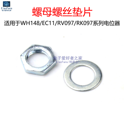 螺母螺丝垫片 适用于WH148/EC11/RV097/RK097单联双联电位器