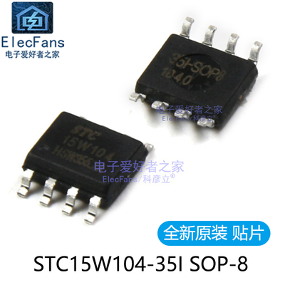 全新原装STC15W104-35I-SOP8贴片 IC芯片C8051 51单片机
