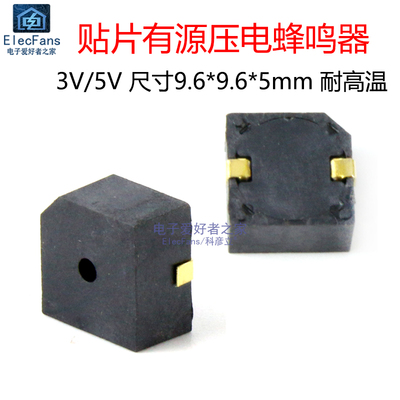 贴片HN9650B有源压电蜂鸣器3V 5V直流9.6*9.6*5mm耐高温MLT-9650