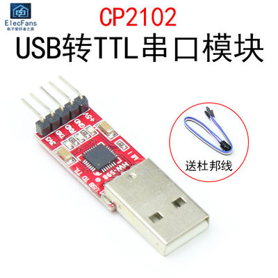 CP2102刷机升级模块 USB转TTL/串口UART STC单片机下载线烧录器板