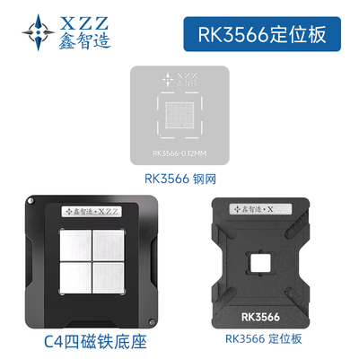 适用于瑞芯微ROCKCHIP RK3566植锡钢网/磁性植锡台/定位板/刮锡网