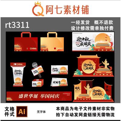中秋节国庆节双节美陈布