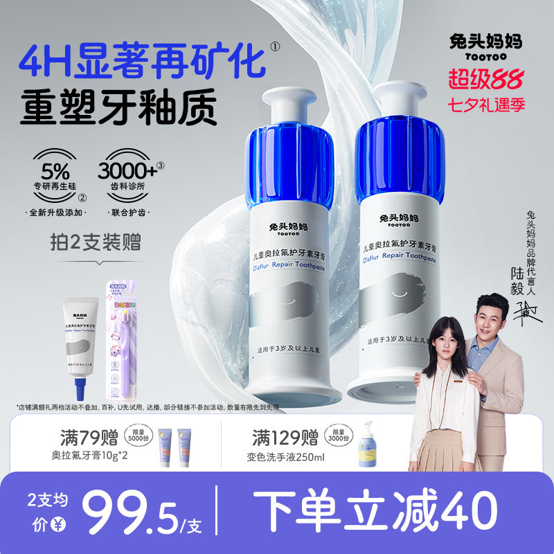 兔头妈妈奥拉氟儿童护牙素牙膏再生硅专研磷硅酸钙含氟防蛀防龋齿