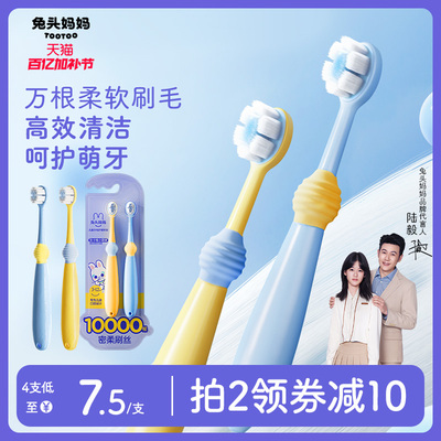 兔头妈妈婴幼儿万毛软毛儿童牙刷