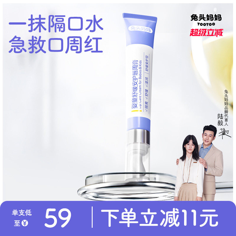 兔头妈妈婴儿口水膏宝宝唇周膏婴儿专用舒缓护理儿童面霜疹乳液