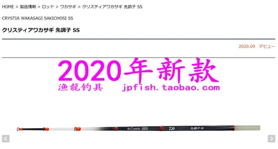 Crystia冰钓杆稍DAIWA