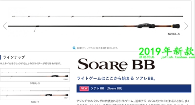 SOAREBB钓竿SHIMANO/禧玛诺