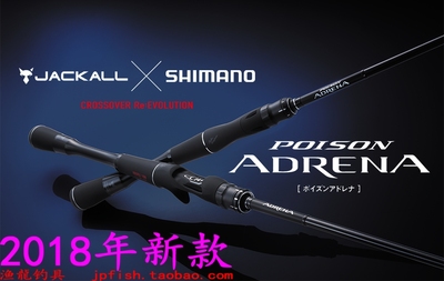 POISONADRENA枪柄竿SHIMANO