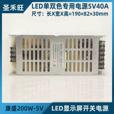 康盛兴业led单双色电源200W-5V电子显示屏开关变压器5v40a200w