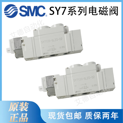 SMC气动电磁阀SY7120/7220/7320/7420/7520-3LZD/4LZD/5LZD-01/02