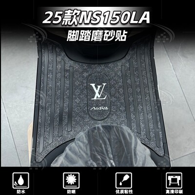 本田NS150LA加厚磨砂脚踏贴纸