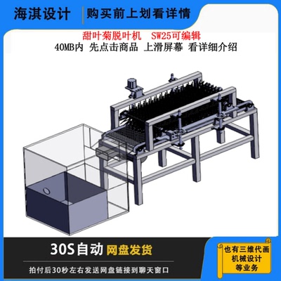 甜叶菊3D图纸模型三维模型数模