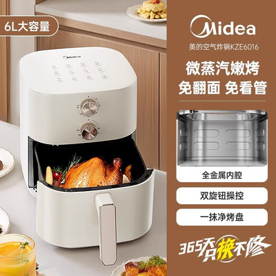 美的MF-KZE6016空气炸锅旋钮家用大容量免翻面蒸汽嫩烤金属内腔